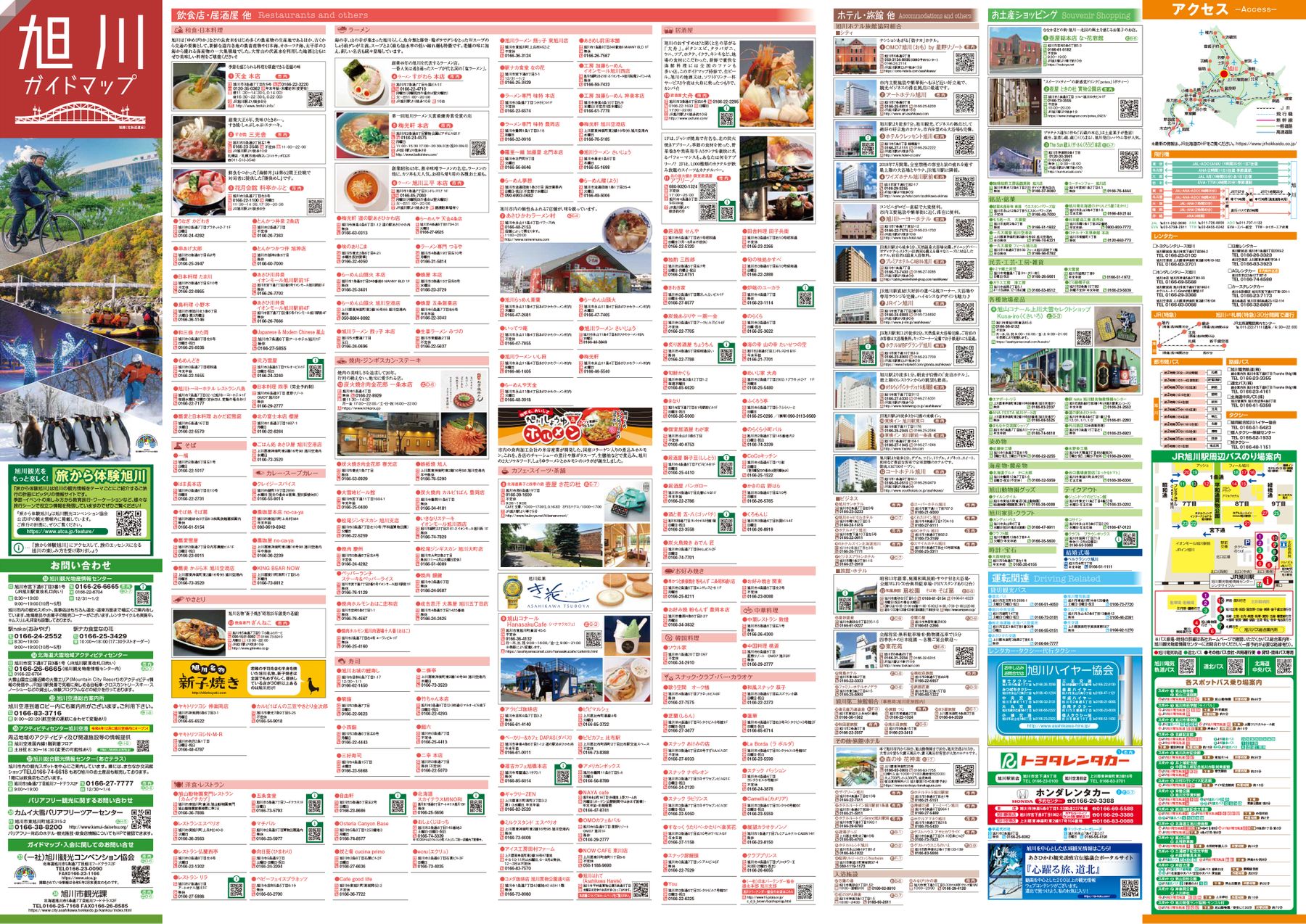 旭川ガイドマップ